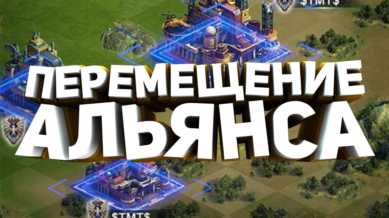 Last Empire-War Z l Перемещение альянса / Relocation of alliance - YouTube