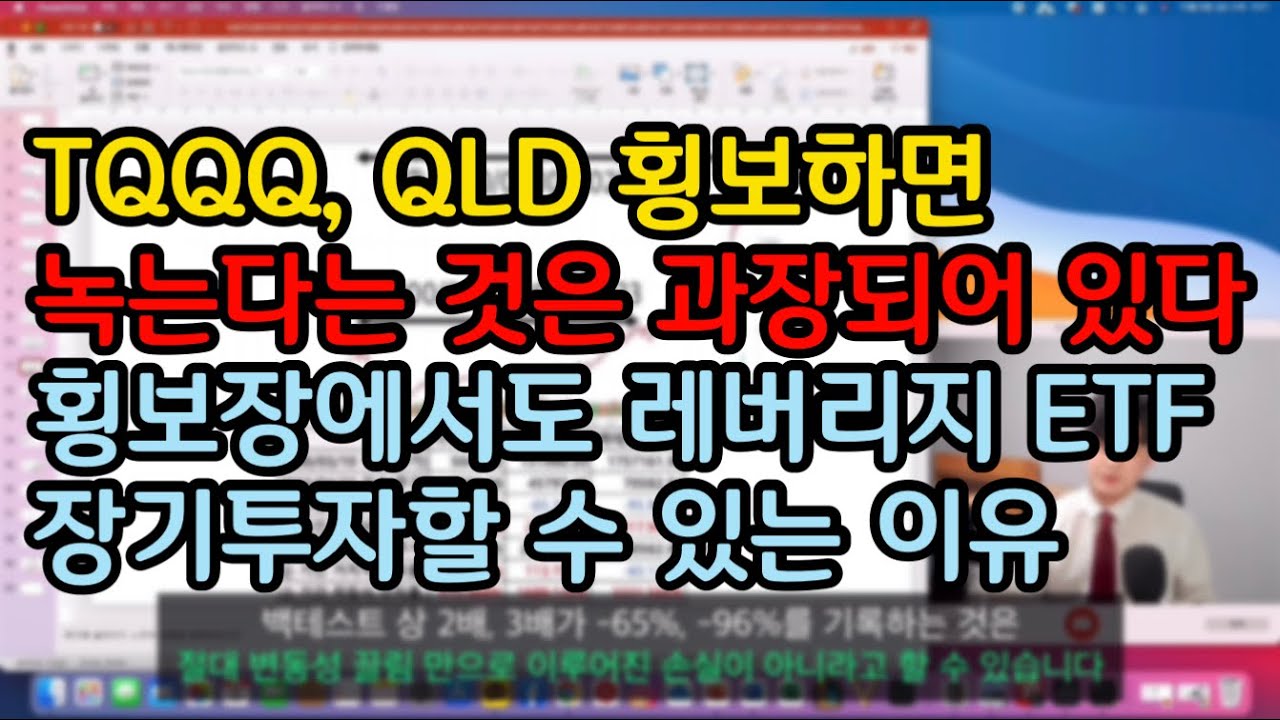 TQQQ, QLD 장기투자 횡보 장에도 할 수 있는 이유 (1부) - YouTube