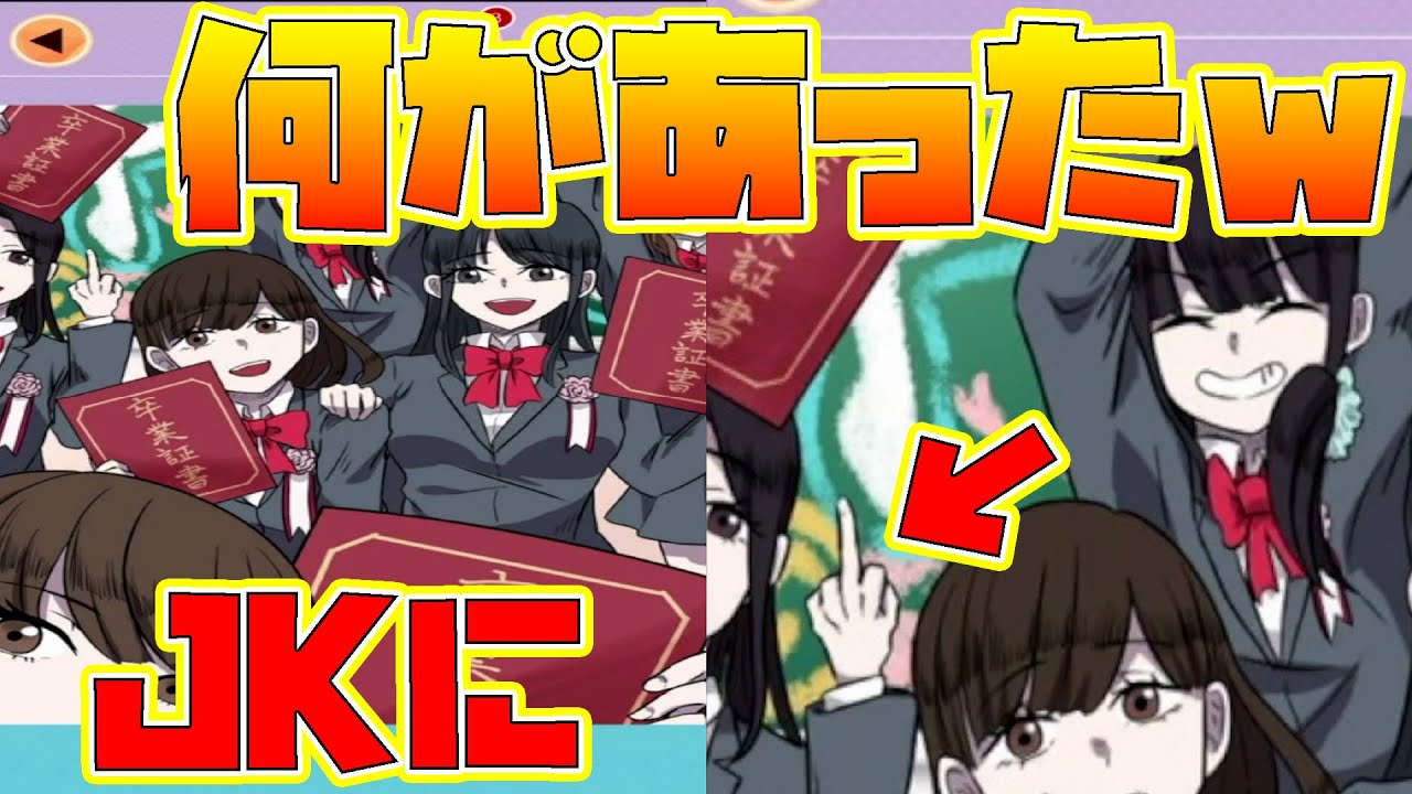 この指一本で彼女の三年間が分かるww【違和感jkクイズ何かおかしい】 Youtube