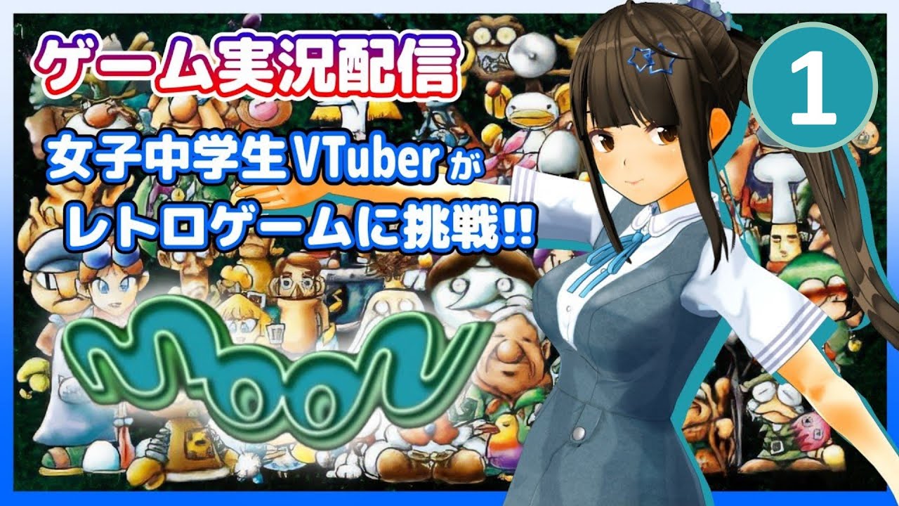 レトロゲーム「moon」実況プレイ配信⭐️第1回💙JC VTuber 木乃葉ミキ - YouTube
