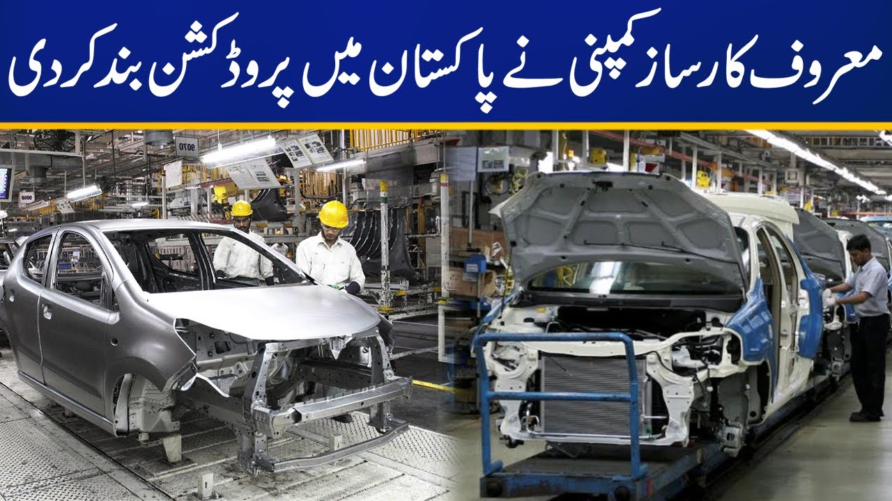 Leading car manufacturer stopped production in Pakistan | Capital TV ...