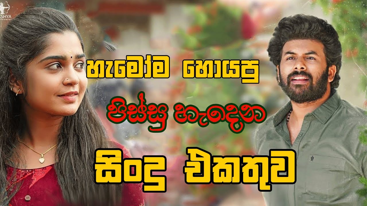 Mathaka Awissena Manoparakata | Sinhala Song - YouTube