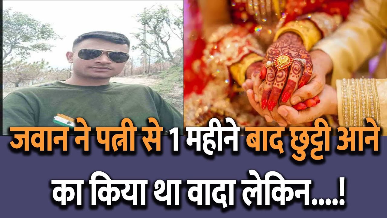 Martyred Deepu Kumar | Jahanabad | Ladakh | Indian Army | Kaku village ...