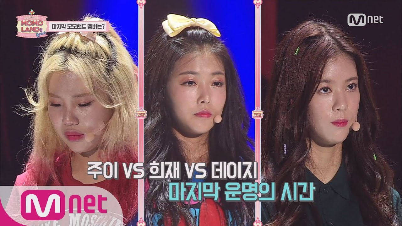 Finding MOMO LAND [9회] 마지막 모모랜드 멤버는? 160916 EP.9 - YouTube