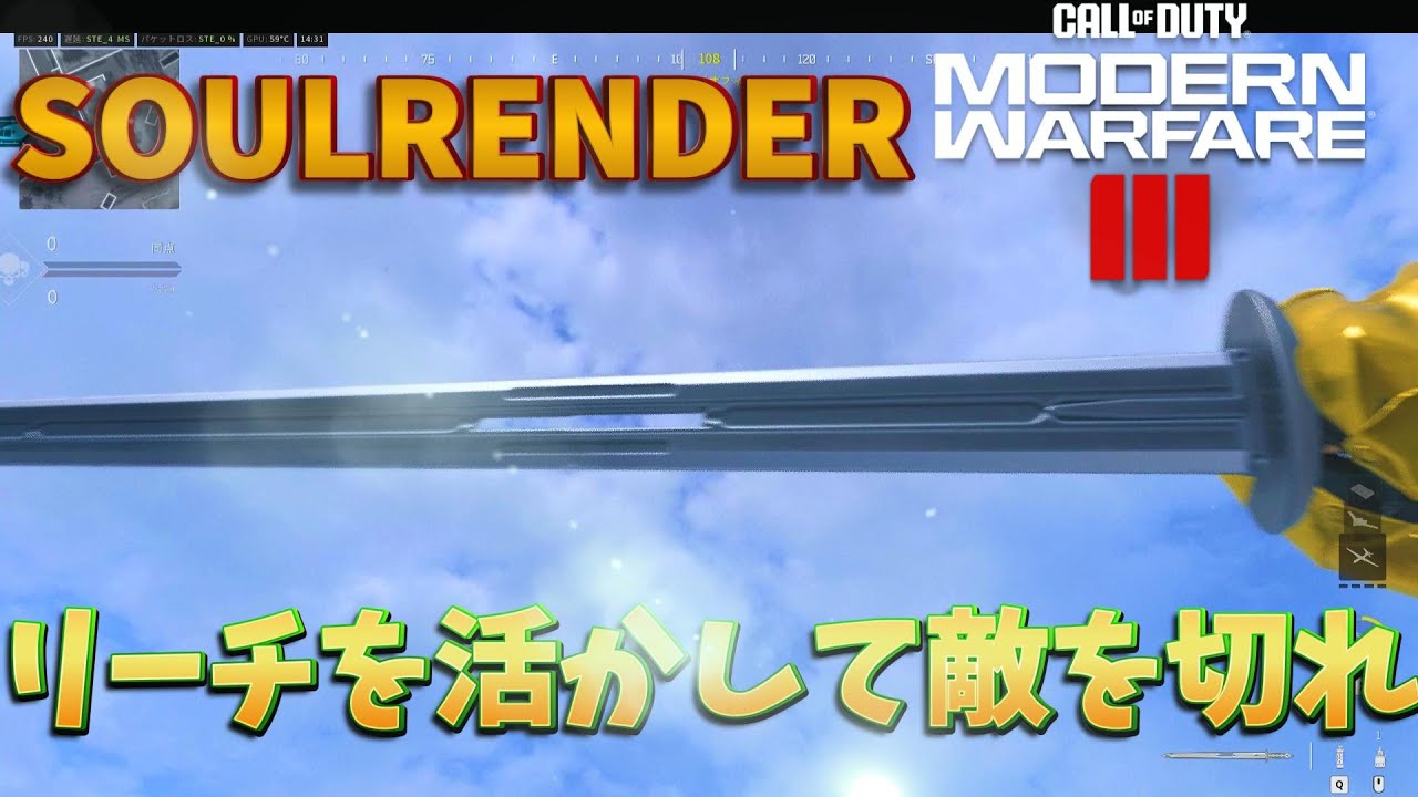 ロングソード片手に敵を切り刻んでいくぅう！ SOULRENDER #120 【Call of Duty MW3】 - YouTube