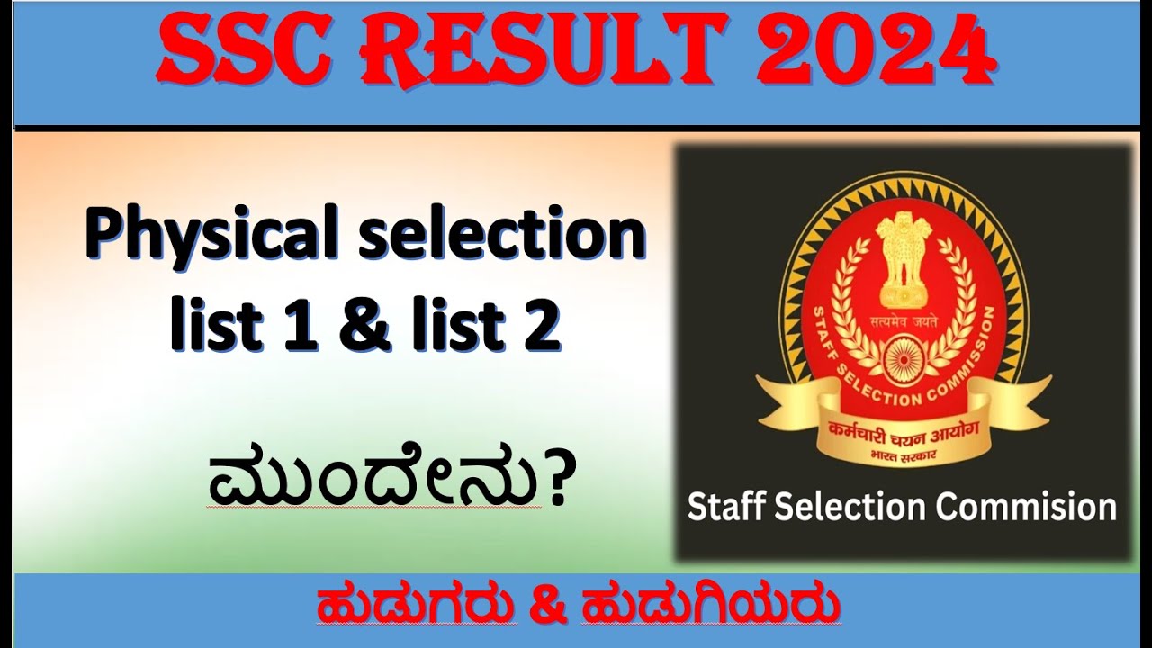 SSC GD RESULT 2024/ss resultssc gd physical date/ssc gd physical ...