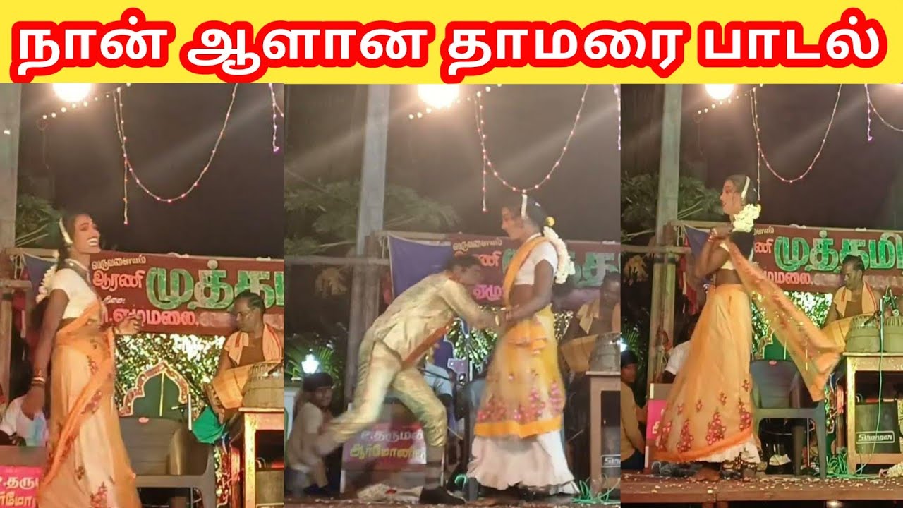 Tamil nadaga mandram songs| therukoothu nadagam tamil nadagam music ...