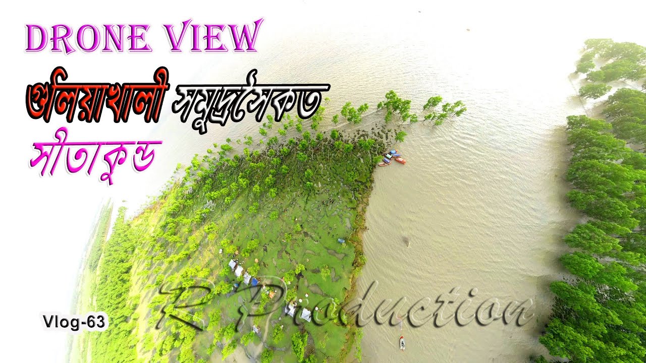 Guliakhali sea beach Chittagong | Drone view | R Production | - YouTube