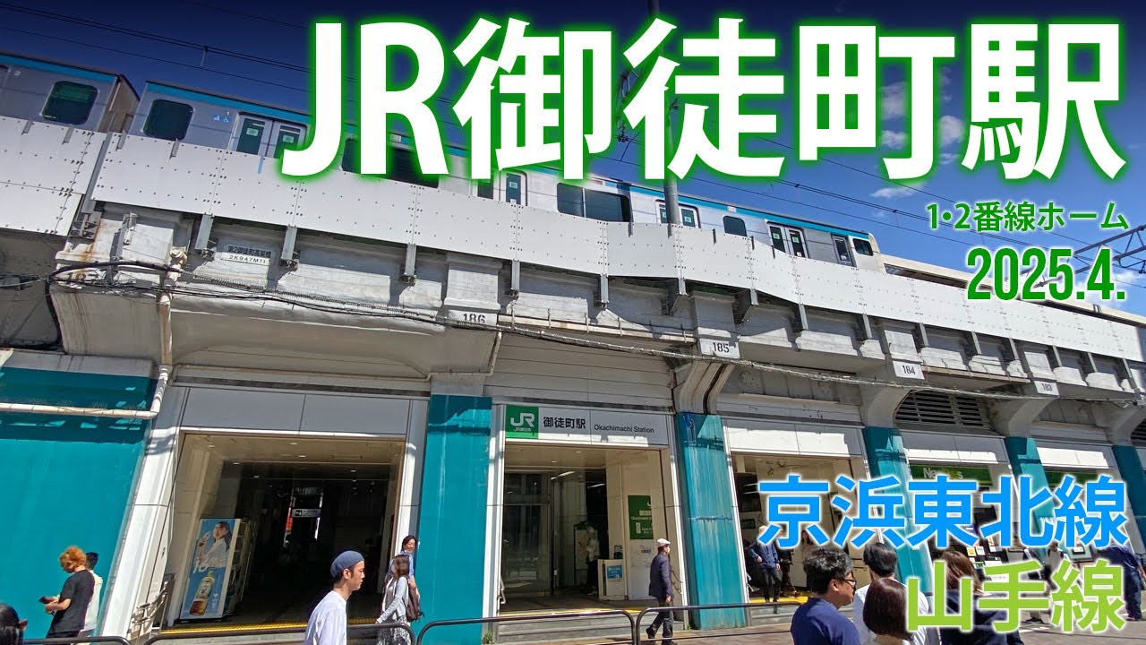 京浜東北線・山手線【JR御徒町駅JK-29・JY-04】2025.4.東京都台東区上野 - YouTube