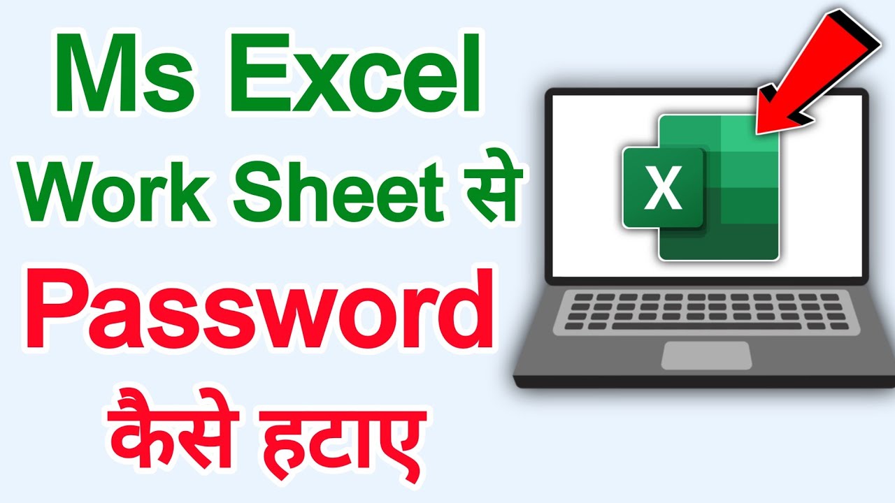 Ms Excel Sheet Se Password Kaise Hataye How To Remove Work Sheet Ms Excel Sheet Se Password Kaise Hataye How To Remove Work Sheet