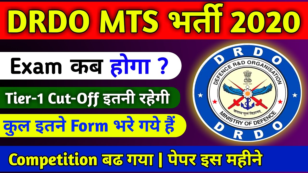 DRDO MTS Total Form fill up 2020 | DRDO MTS Tier 1 Exam Date | DRDO MTS Cut Off | DRDO MTS 2020 ...