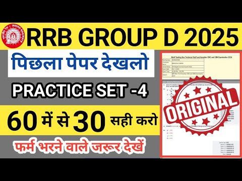 RRB Group D Exam 2025 | RRB Group D Model Paper -4 | RRB Group D ...