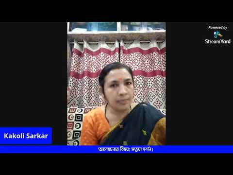 Dr. kakoli sarkar. matua alochona. matua darson. - YouTube