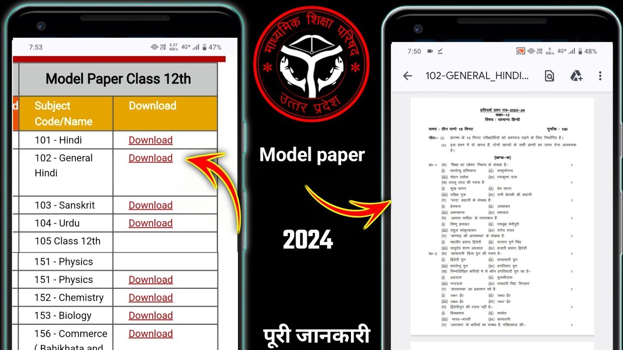 how to download UP board model paper 2024 || UP board model paper ...