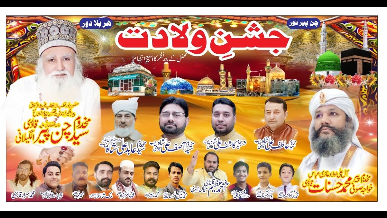 khatam e pak or ikhtatami dua on wiladat of makhdoom syed chan pir ...