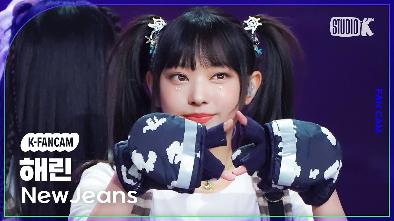 [K-Fancam] 뉴진스 해린 직캠 'OMG' (NewJeans HAERIN Fancam) l @MusicBank 230127 ...