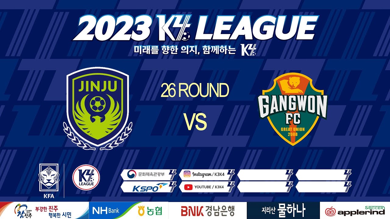 2023 K4리그 26R VS 강원FC(B) H/L - YouTube