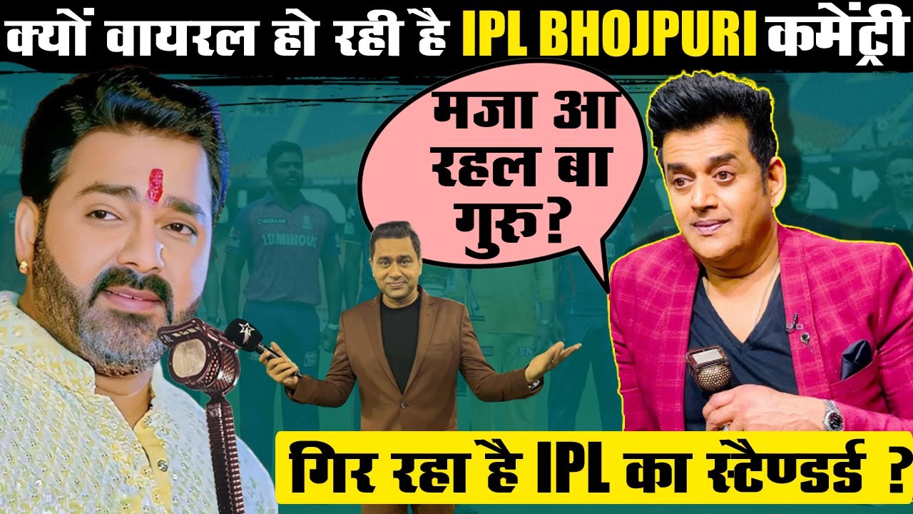 Bhojpuri Commentary In IPL 2023:Why Is Bhojpuri Commentary Going Viral ...