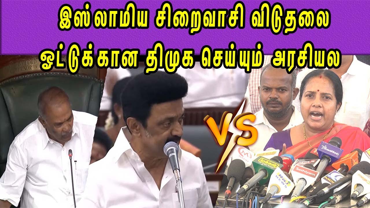 பாதிக்கப்பட்டவர்களுக்கான நியாயம் BJP Vanathi Srinivasan Vs DMK |M K Stalin | Appavu | nba 24x7 ...