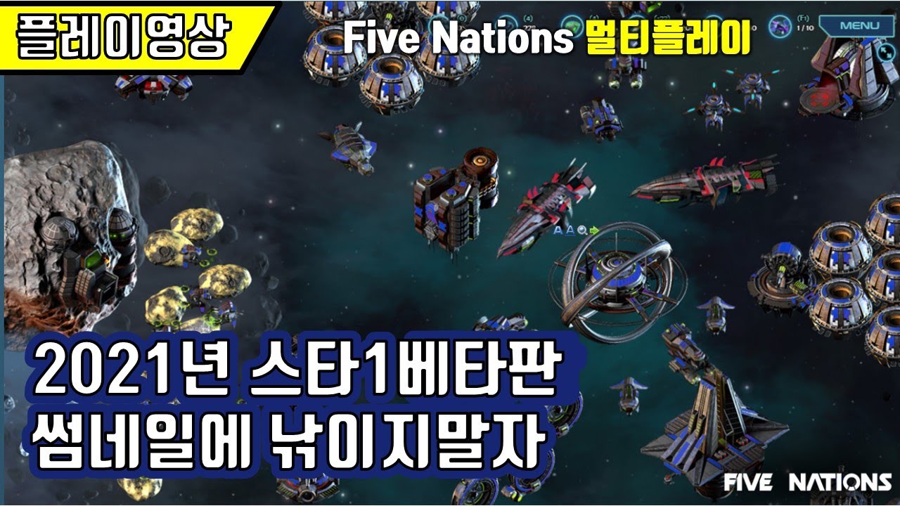 [Five Nations] 스타1이 이렇게 나왔음 100% 똥망 : RTS 실시간 전략시뮬레이션 - YouTube