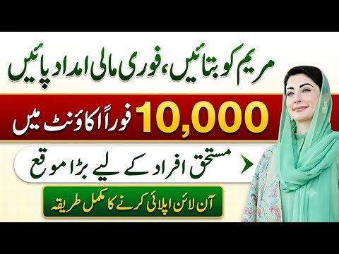 Maryam Nawaz 10000 Rupees Scheme 2026 | Maryam Ko Batayn App Online Apply | How to Apply 