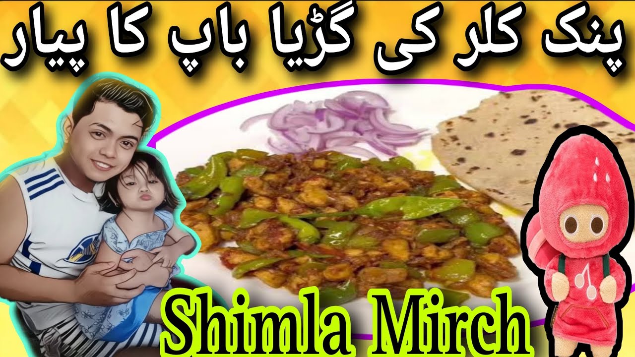 Aloo Shimla Mirch chicken tasty recipe by fariha Waqas |capsicum recipe ...