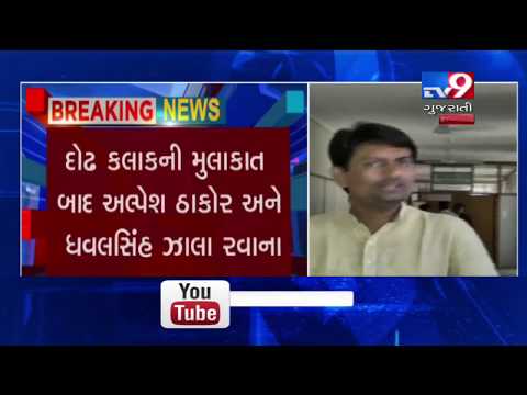 Gandhinagar: Alpesh Thakor holds meeting with Dy.CM Nitin Patel after results of LS Elections- Tv9