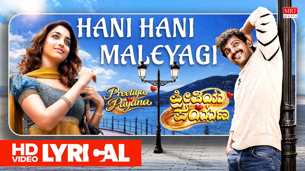 Hani Hani Maleyagi Lyrical | Preetiya Payana Kannada Movie | Karthi ...