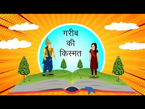 गरीब Kirti की भूख | Garib kiti Ki Bhukh | Hindi Kahani Hindi Moral Stories Moral 🙏🙏