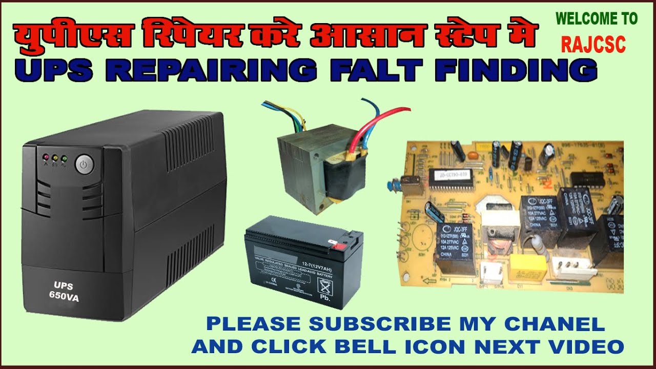 UPS Repairing Easy step for Troubleshooting , यूपीएस फाल्ट ठीक करे ...
