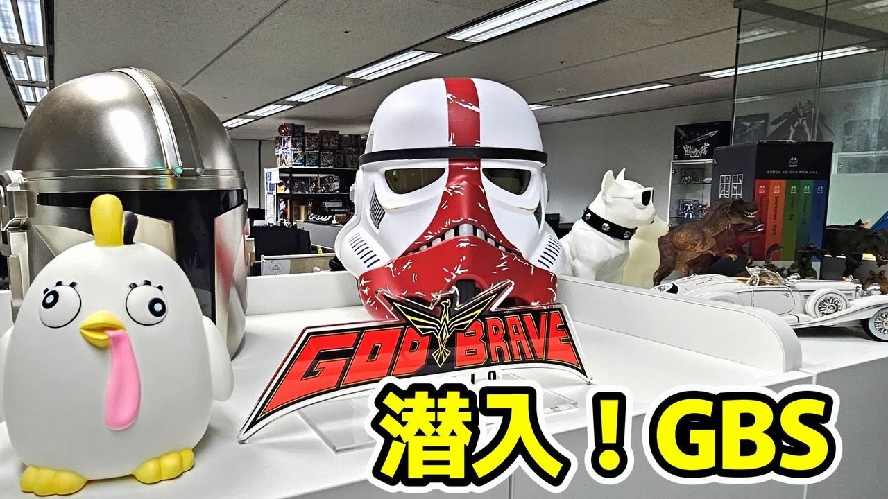 【心臓部潜入！】GBS (GOD BRAVE STUDIO) ゴッドブレイブスタジオ - YouTube