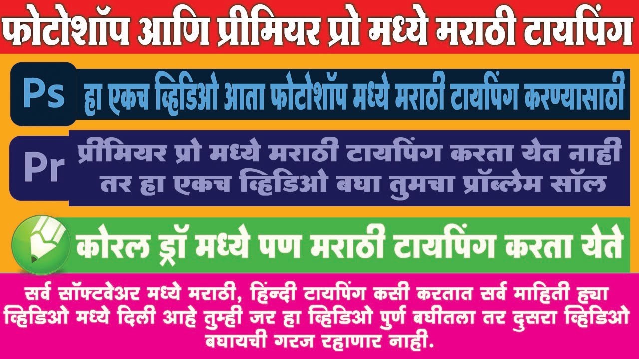 Marathi Typing Tricks | Marathi Essay Typing Methid | मराठी टायपिंग ...