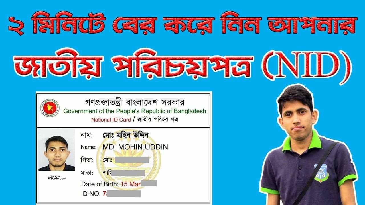 NID Online Copy National ID Card Bangladesh 2020 nid-online-copy-national-id-card-bangladesh-2020