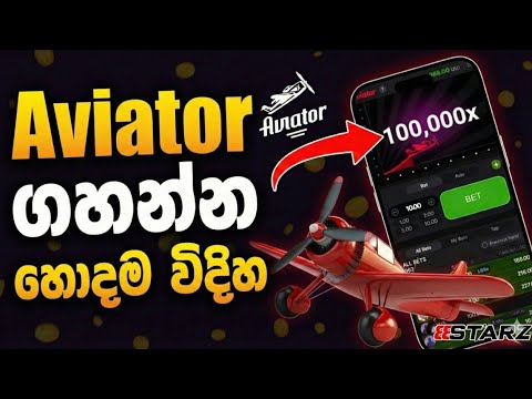 1xbet Aviator New Tricks Sinhala 2026 😱  | 200 න් 12000ක් හදන Trick එක මුල සිට | Earning Tricks.