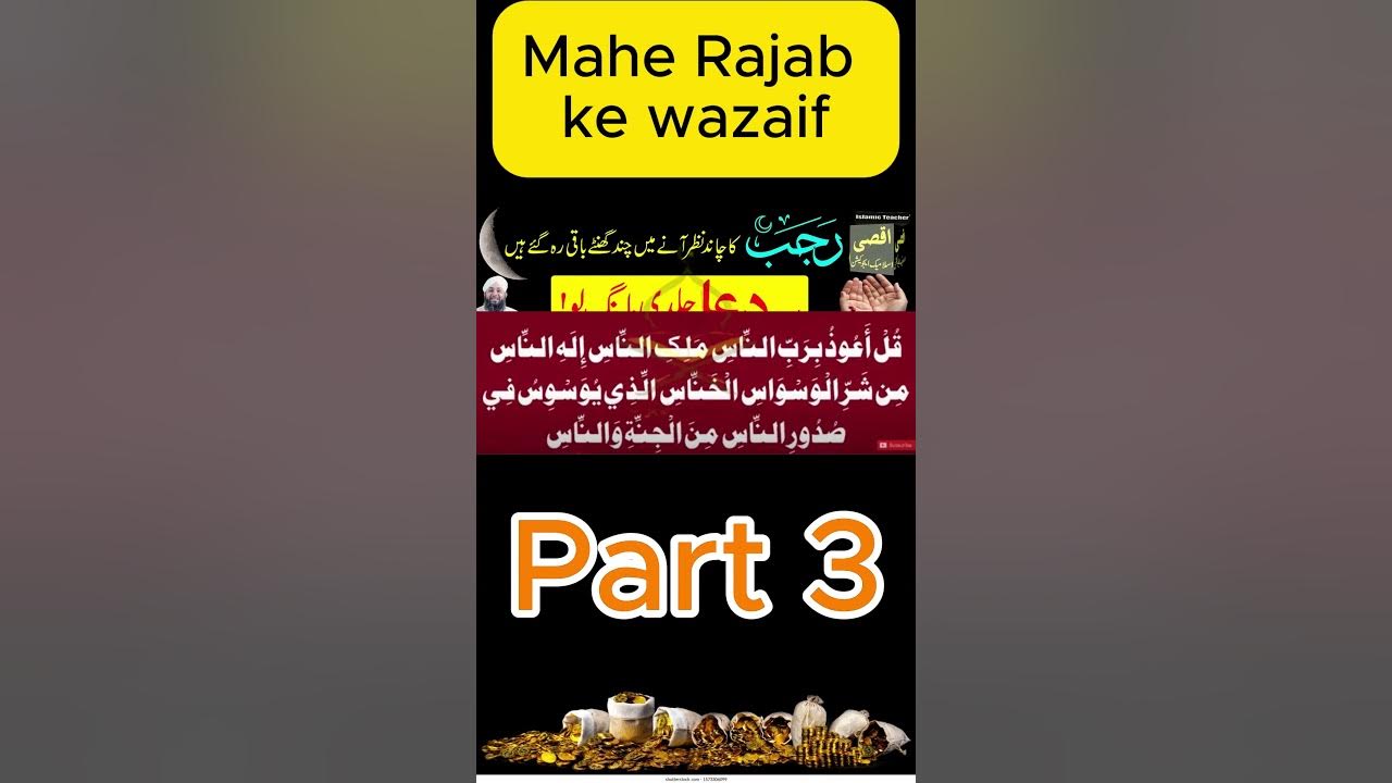 Rajab Ka Chand 2025 | Rajab Ke Chand Ki Dua | Yakam Rajab | Mahe Rajab Ke Chand #foryou - YouTube
