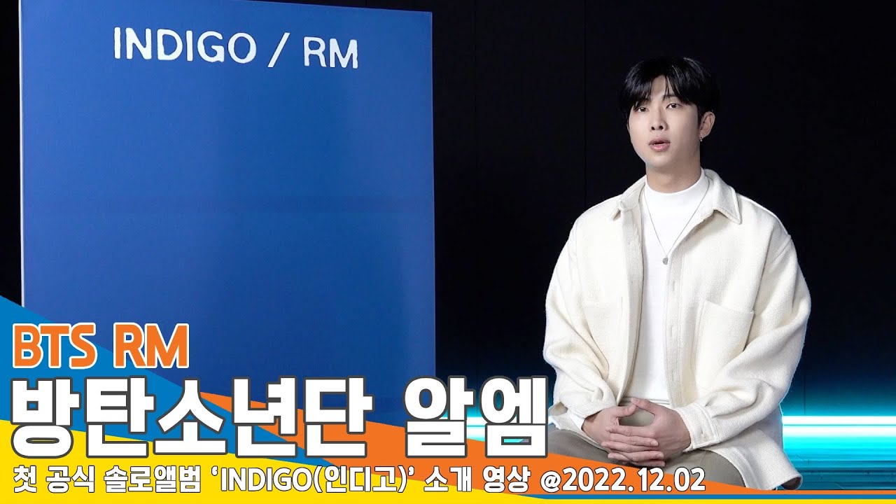 방탄소년단 알엠(BTS RM), 첫 공식 솔로앨범 ‘INDIGO(인디고)’ 소개 영상 /Introduction of the album ‘INDIGO’ #NewsenTV ...