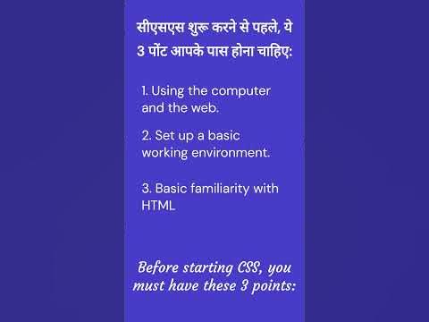 Before starting CSS, you must have these 3 points #shorts - YouTube