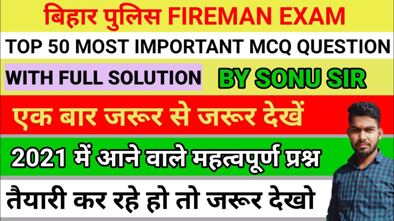 BIHAR POLICE FIREMAN EXAM MOST IMPORTANT MCQ QUESTION . - YouTube