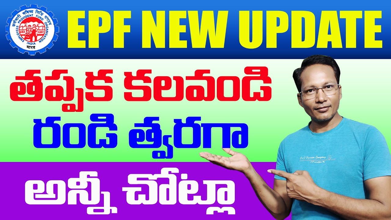 EPF Latest Update in 2025 || New Update for EPF/EPS All Members 2025 ...