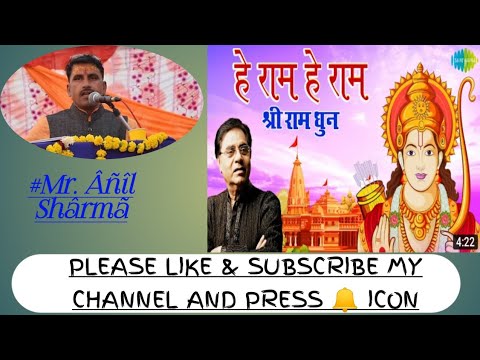 hai ram hai ram shree ram dhun श्री राम धुन - YouTube