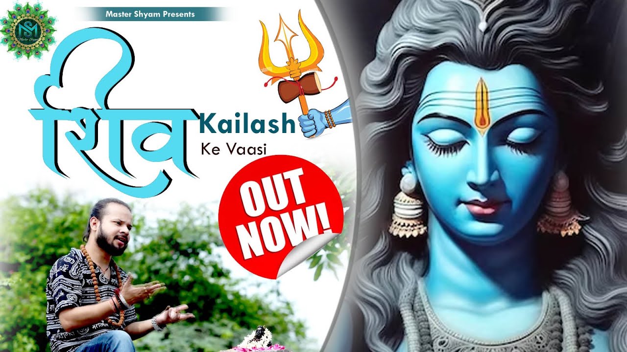 Shiv Kailash Ke Vaasi Master Shyam 2nd - YouTube