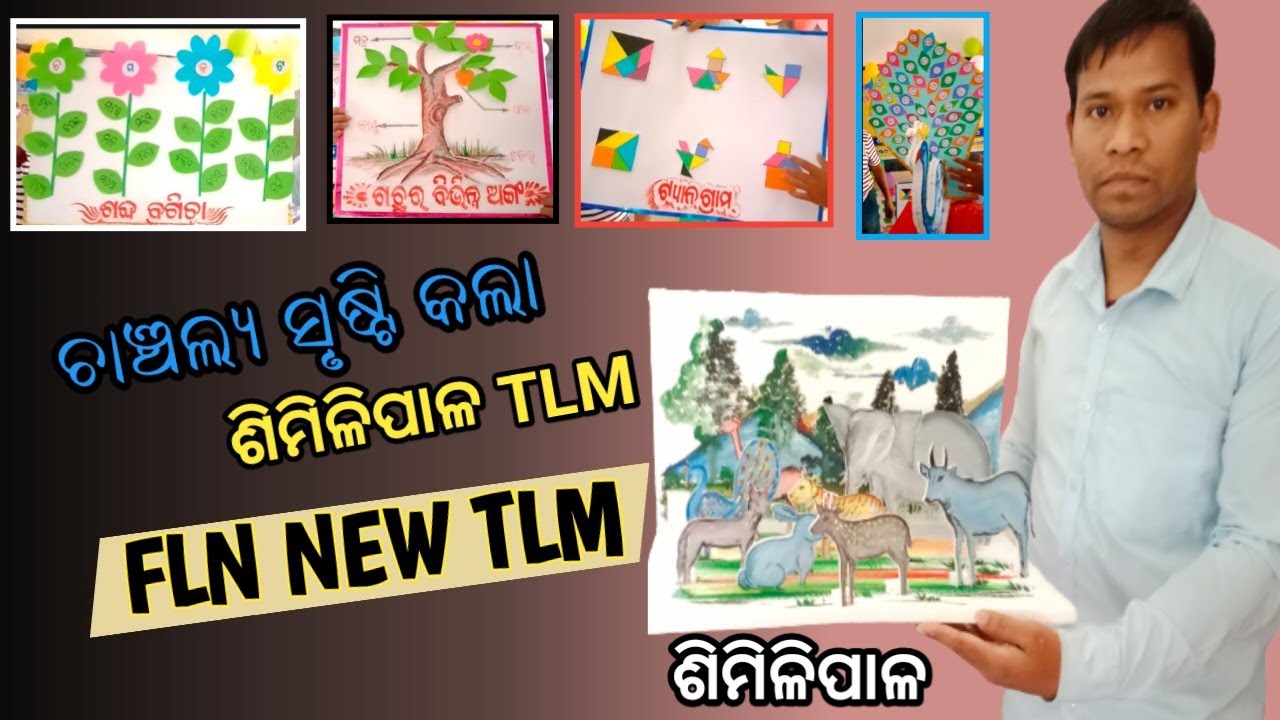 FLN NEW TLM II ଚାଞ୍ଚଲ୍ୟ ସୃଷ୍ଟି କଲା ଶିମିଳିପାଳ TLM II 😲 II FOR ALL TEACHE ...