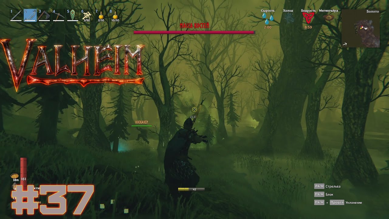Valheim [Split-screen]: Третий босс - Масса костей #37 - YouTube