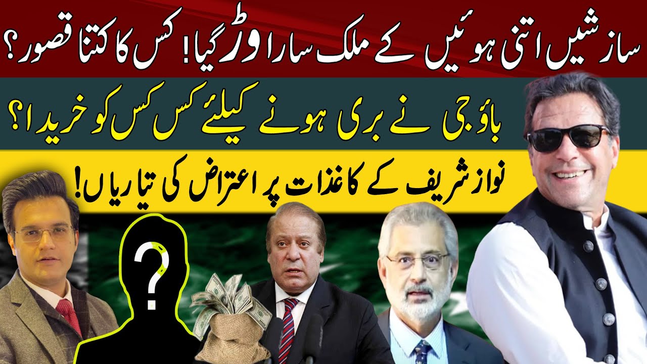 Nawaz Sharif Buy the Judges? | Imran Khan Exposed Black Sheeps | Yasir ...