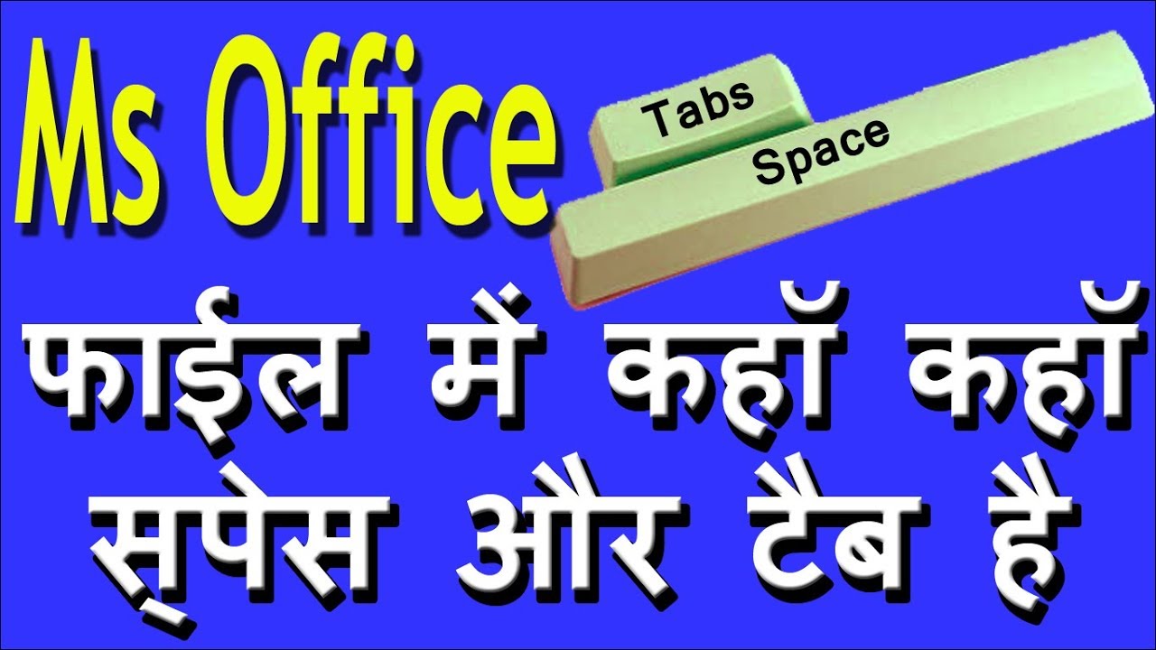 How To Check Space Or Tabe Between Word YouTube How To Check Space Or Tabe Between Word YouTube