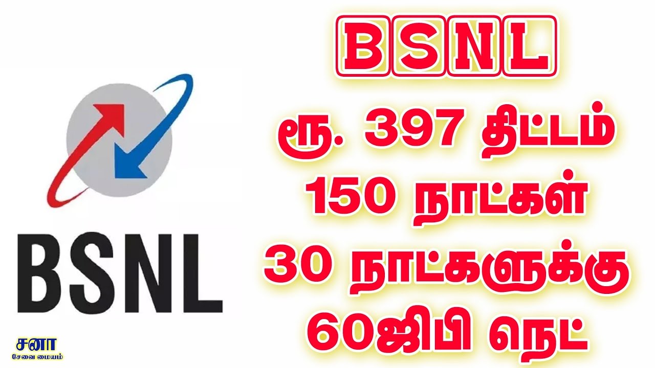 BSNL புதிய பிளான் / BSNL Recharge Plan 397 - YouTube