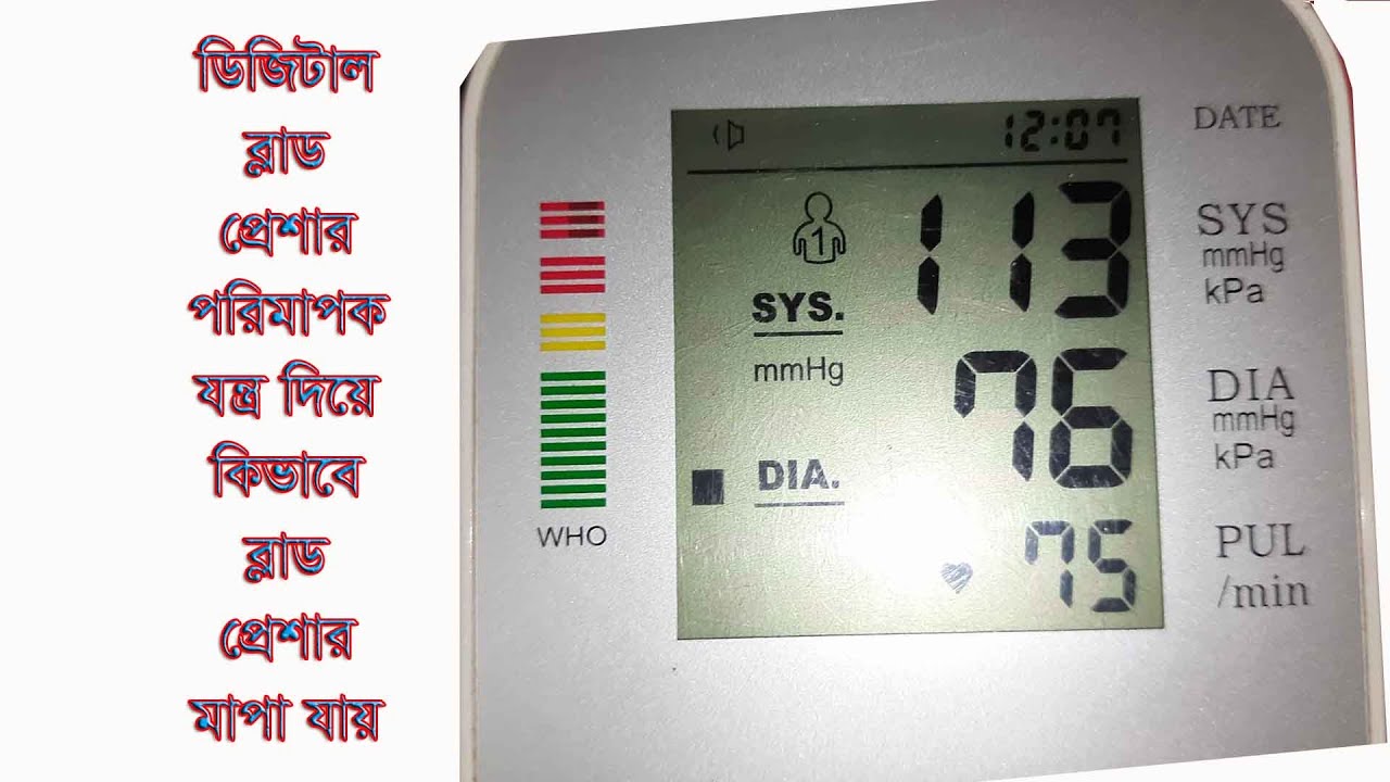 How to use Digital Blood Pressure Machine Part 3. - YouTube