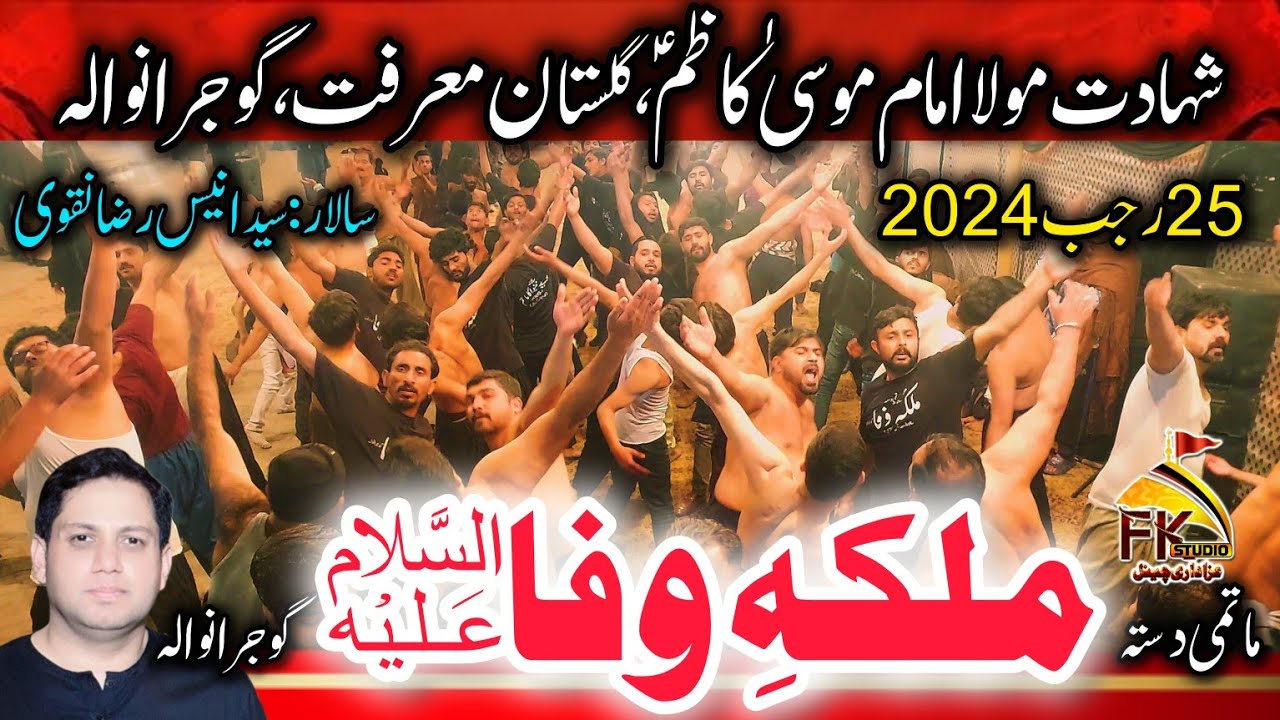 25 Rajab 2024 Gujranwala I Shahdat Imam Musa Kazim AS I Matami Sangat ...