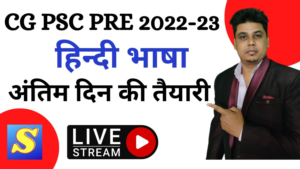 HINDI CLASS - 02 || LIVE CLASS ON || CG PSC PRE || CG PSC PRE 2022 || CG PSC || CG GK || - YouTube
