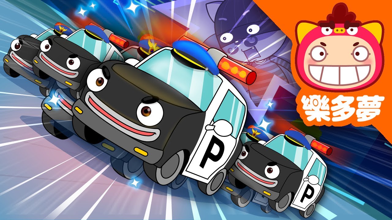 警車之歌 | 汽車兒歌 | Police car song | 樂多夢 | REDMON Chinese - YouTube